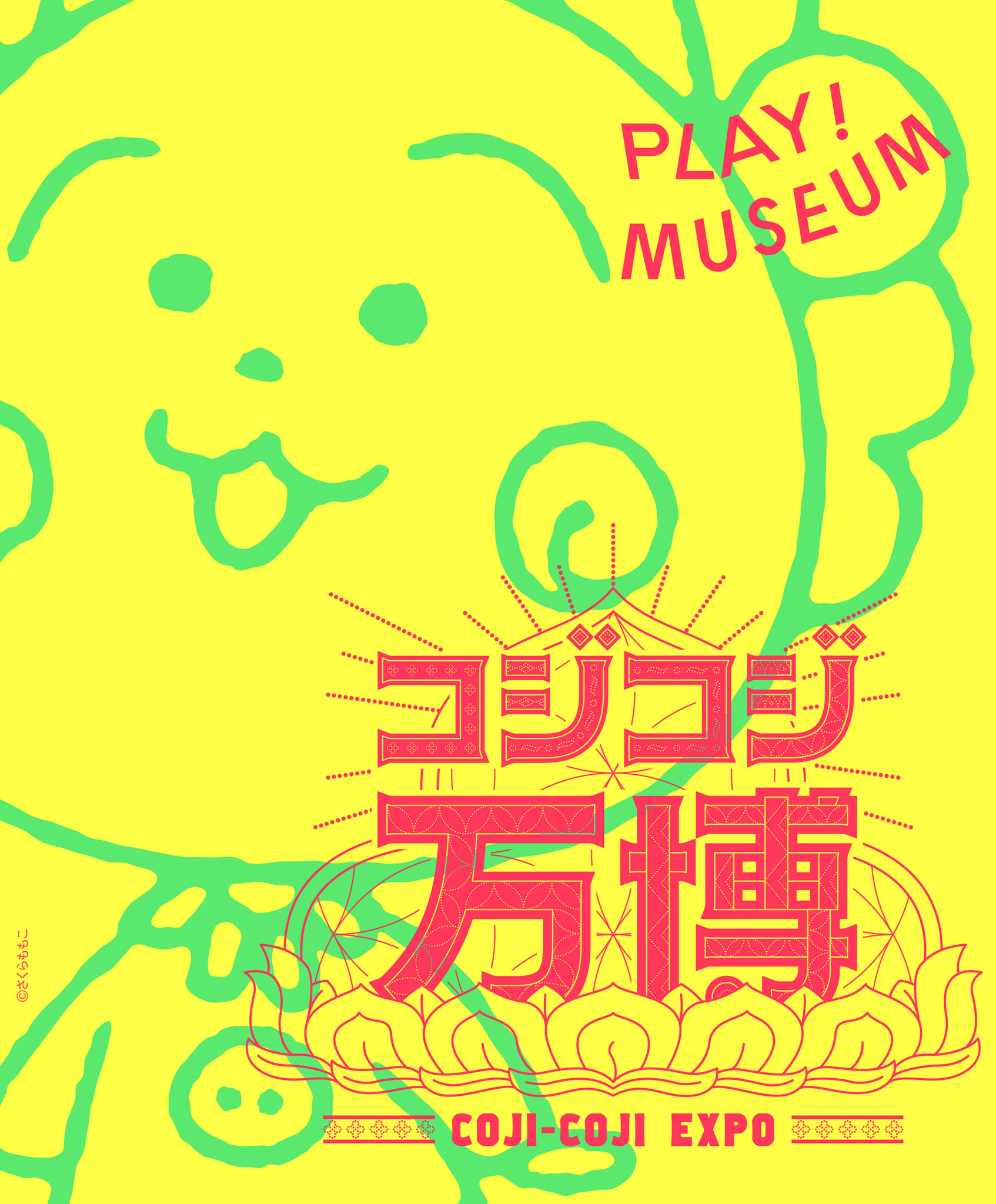 MUSEUM｜PLAY! MUSEUMとPARK