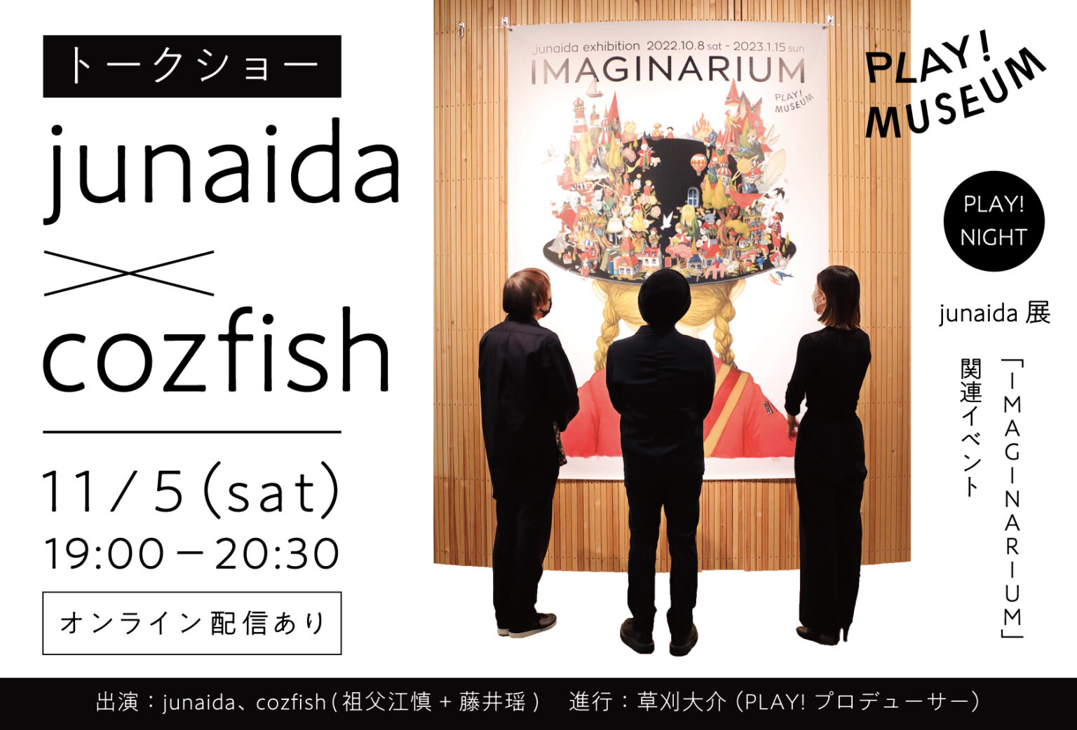 【junaida展インタビュー】 junaidaさん｜PLAY! MUSEUMとPARK