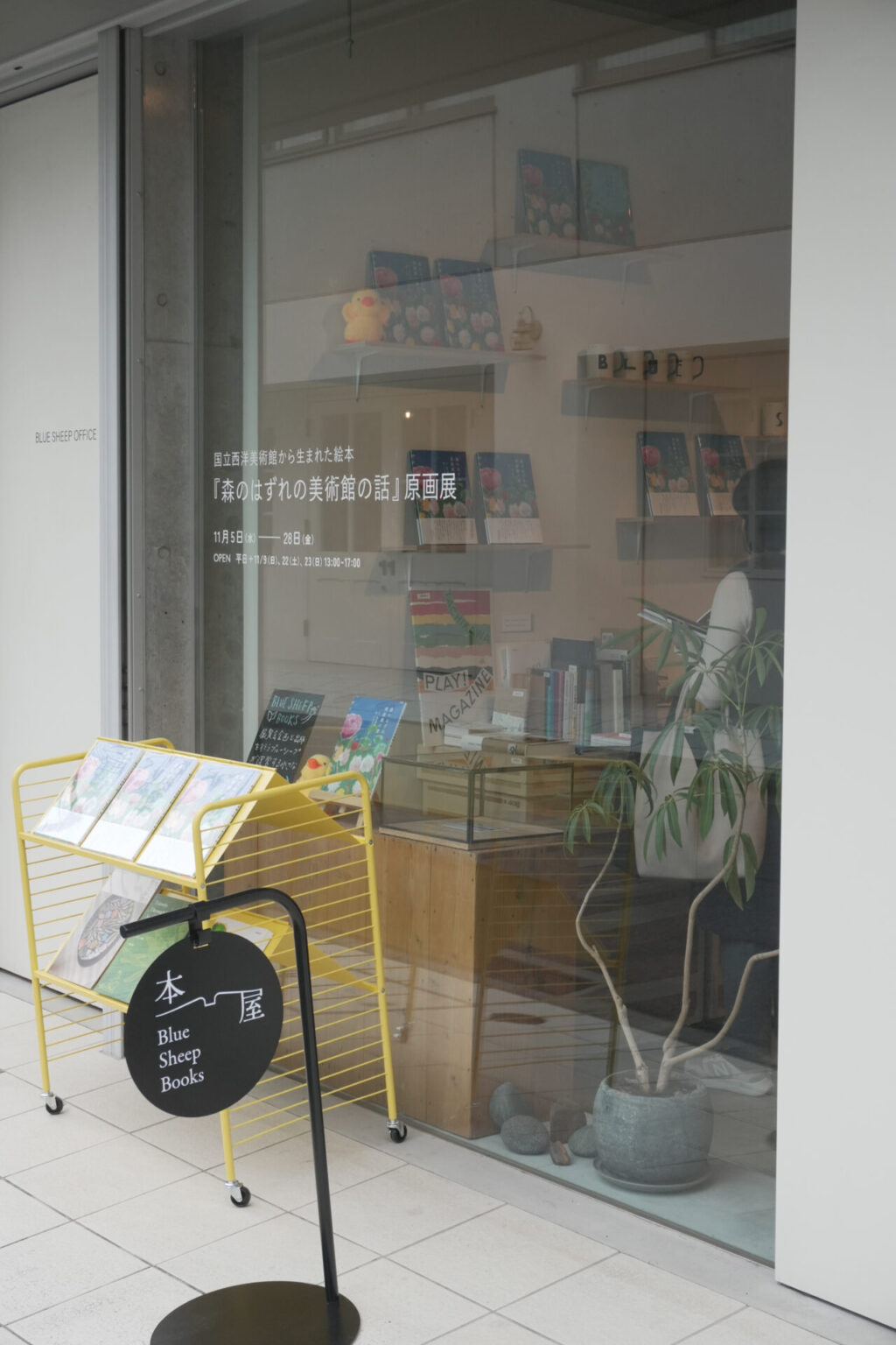 BlueSheep Books（東京・吉祥寺）について｜PLAY! MUSEUMとPARK